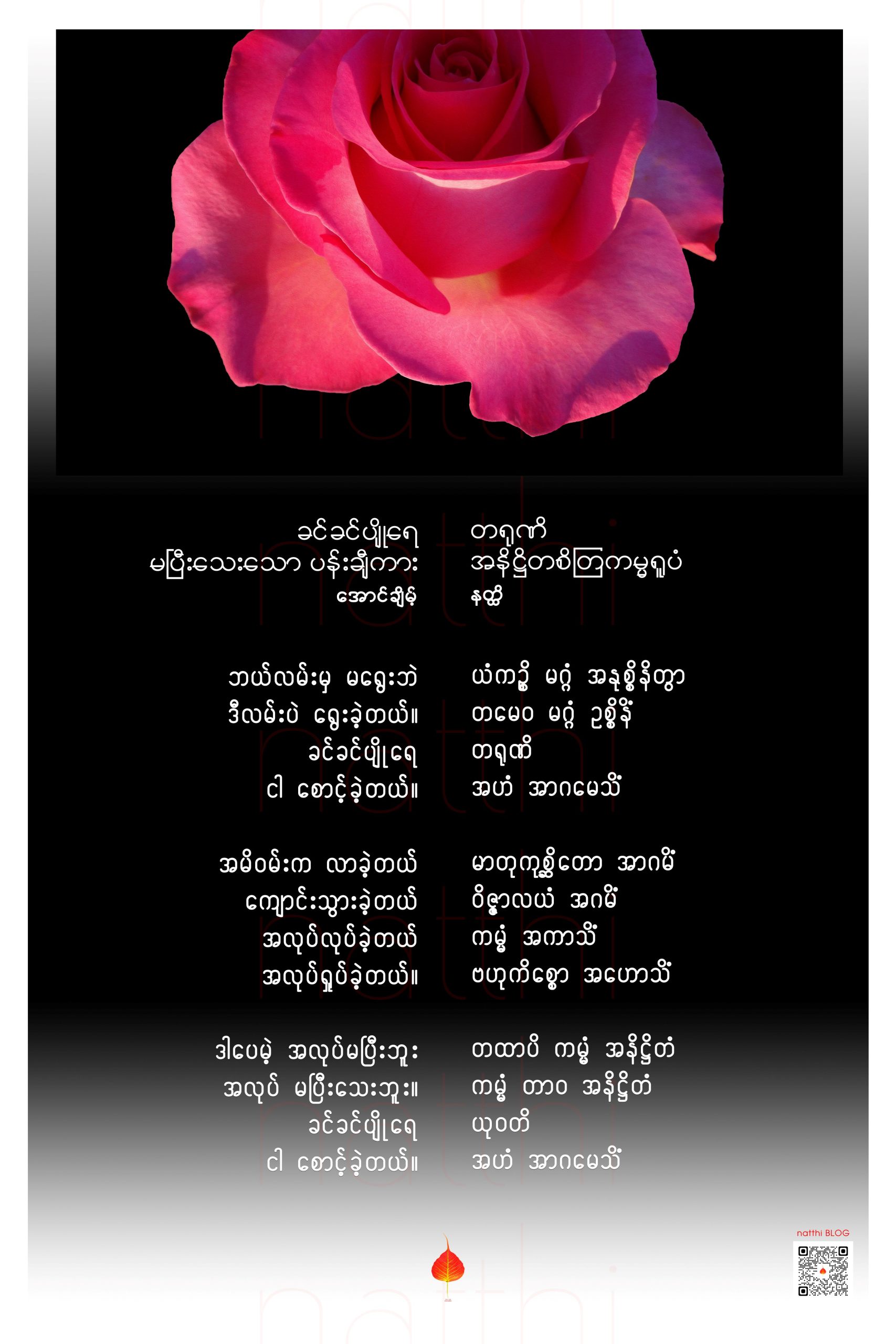 အောင်ချိမ့်-ခင်ခင်ပျိုရေ မပြီးသေးသောပန်းချီကား (ပါဠိ) – natthi