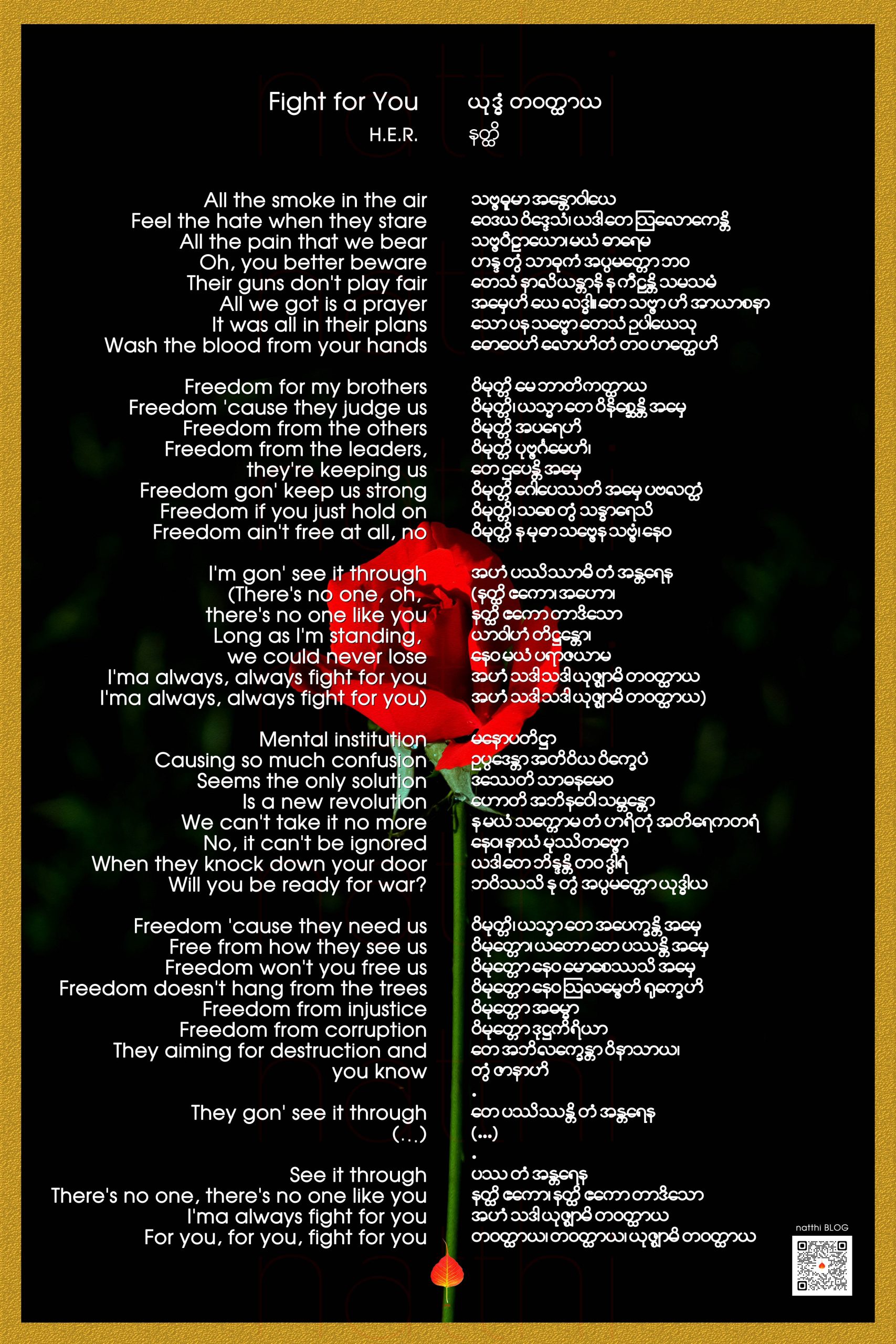 H.E.R. – Fight for You (ပါဠိ) – natthi